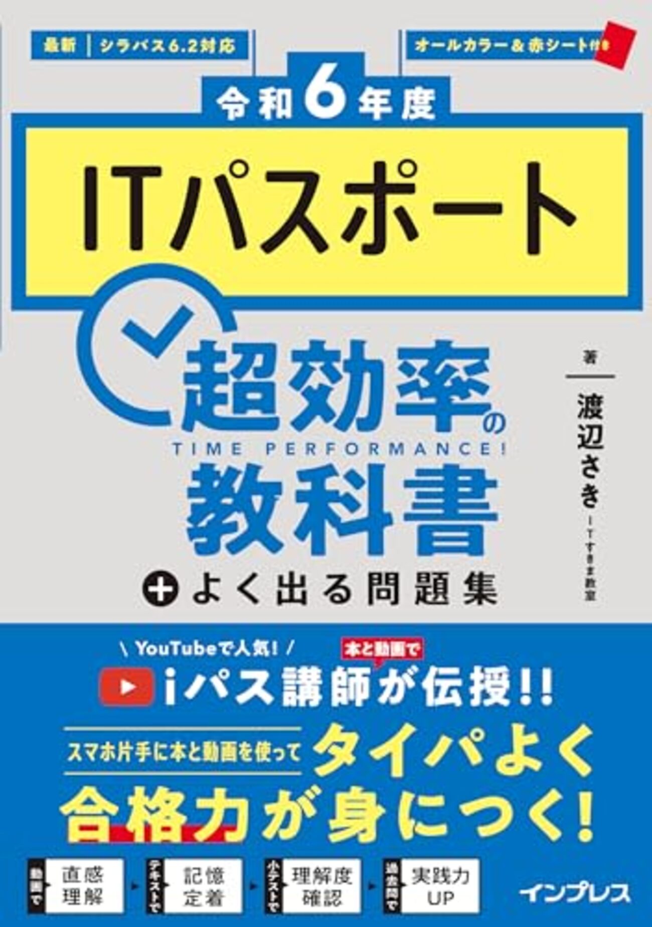 合格力が身につく令和6年度ITパスポート問題集 - mojiru【もじをもじる】