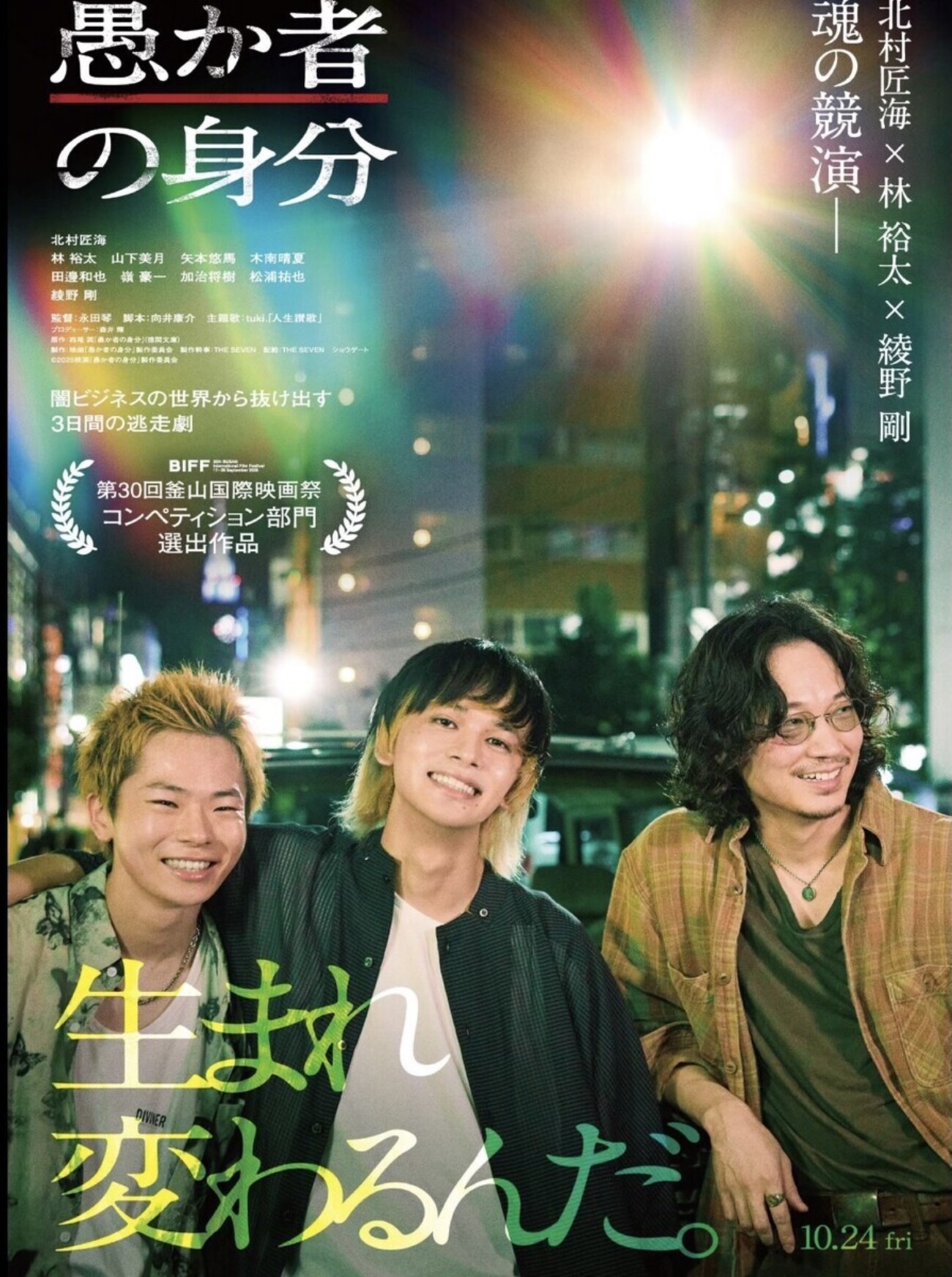 愚か者の身分＆エンジェルフライト - りおパパの日記