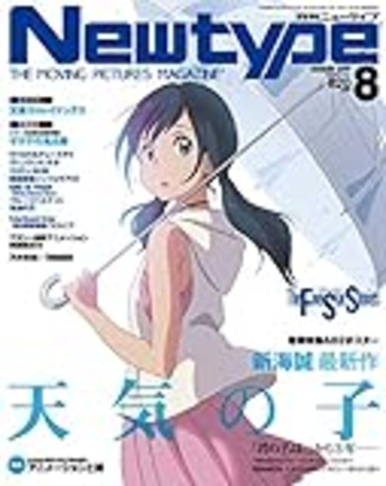 Newtype 8月号 - WAD日記