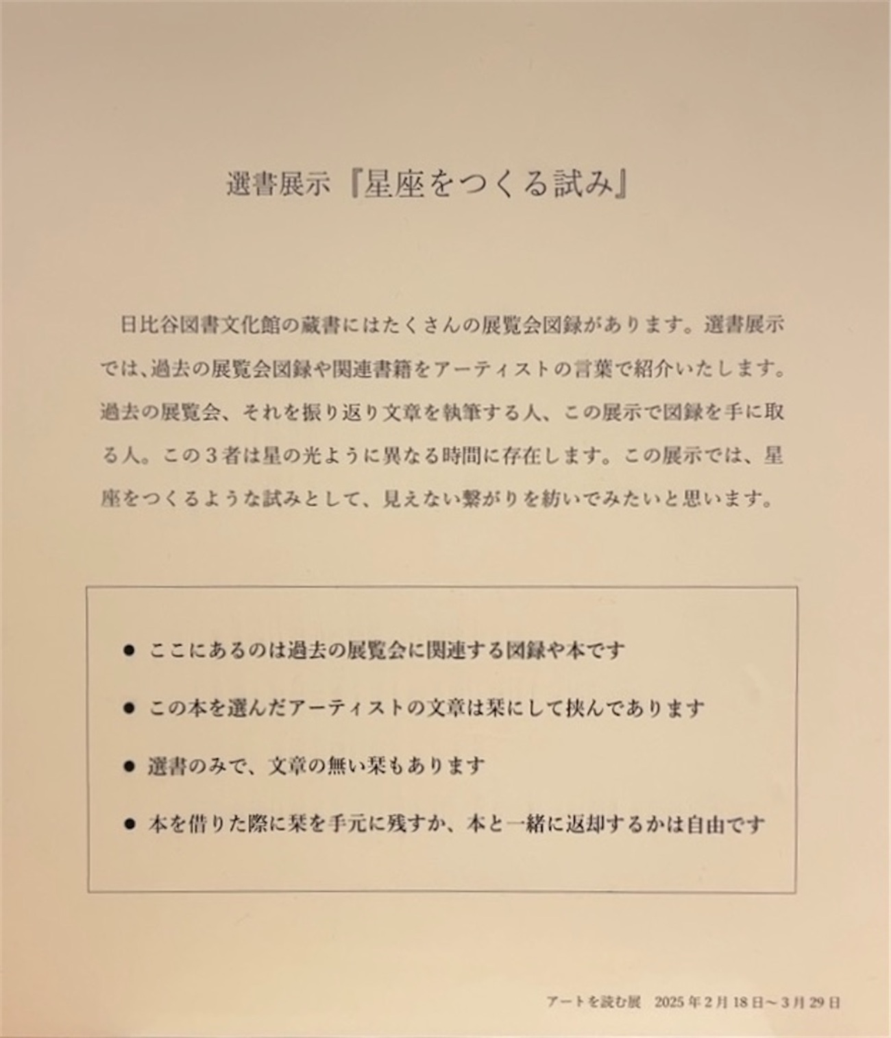 アートを読む/星座をつくる試み(日比谷図書文化館)2025 - 青木飴色 AMEIRO AOKI