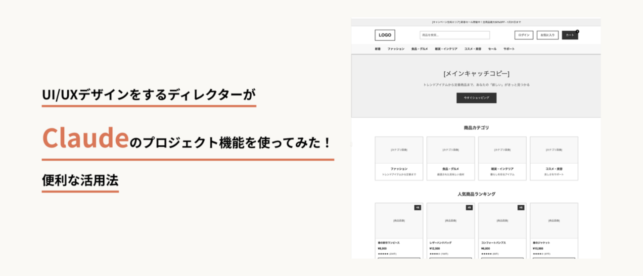 UI/UXデザインをするディレクターがClaudeのプロジェクト機能を使ってみた！便利な活用法 - Xtone Design & Tech Talk