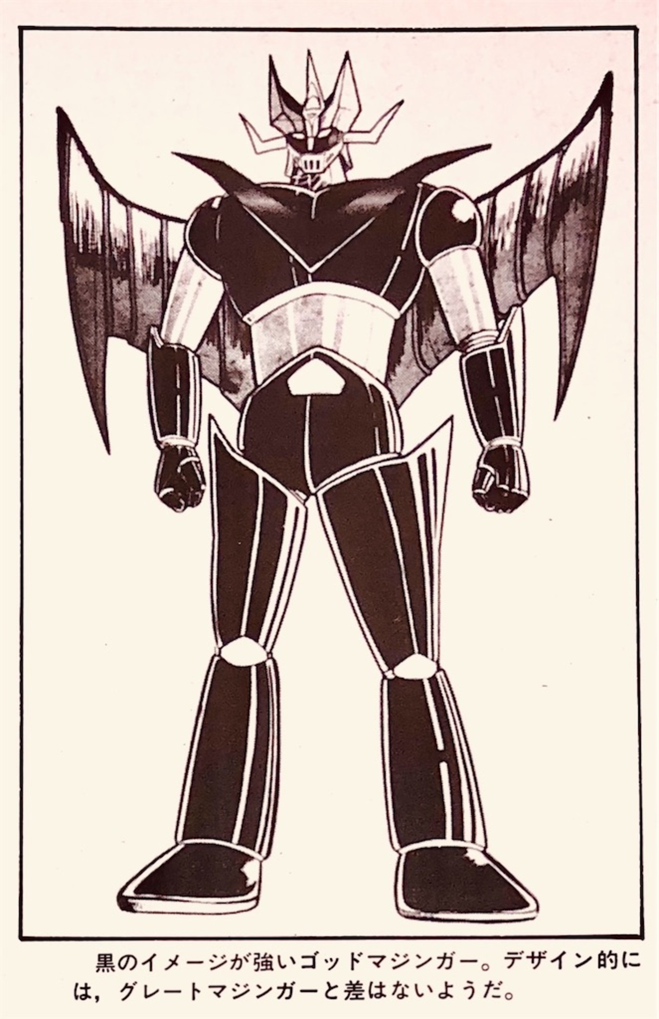 Good Morning ! Have a Nice Day ! God Mazinger - 長門GENESISの画像記録