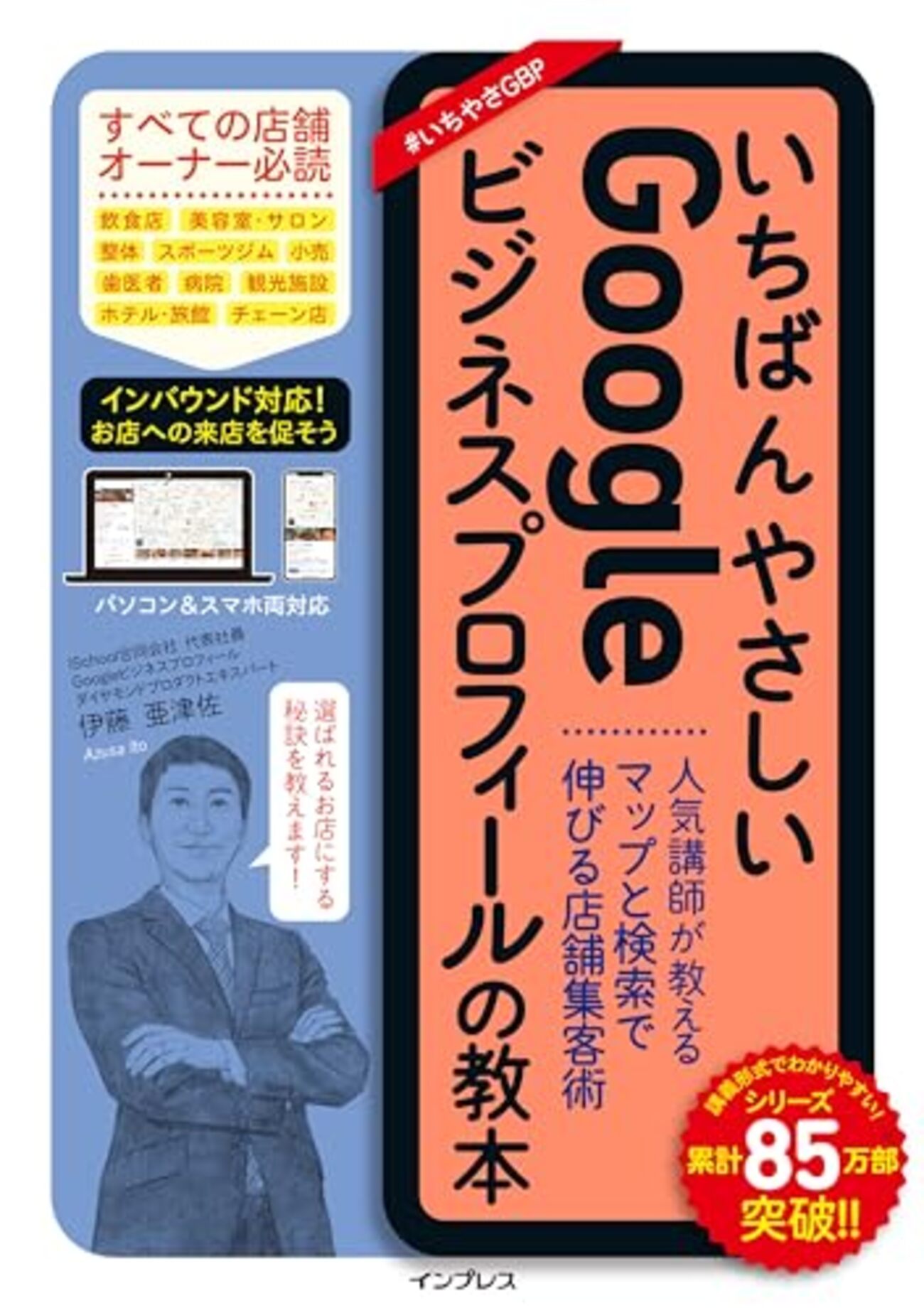 GoogleマップとGoogle検索の集客術解説本 - mojiru【もじをもじる】