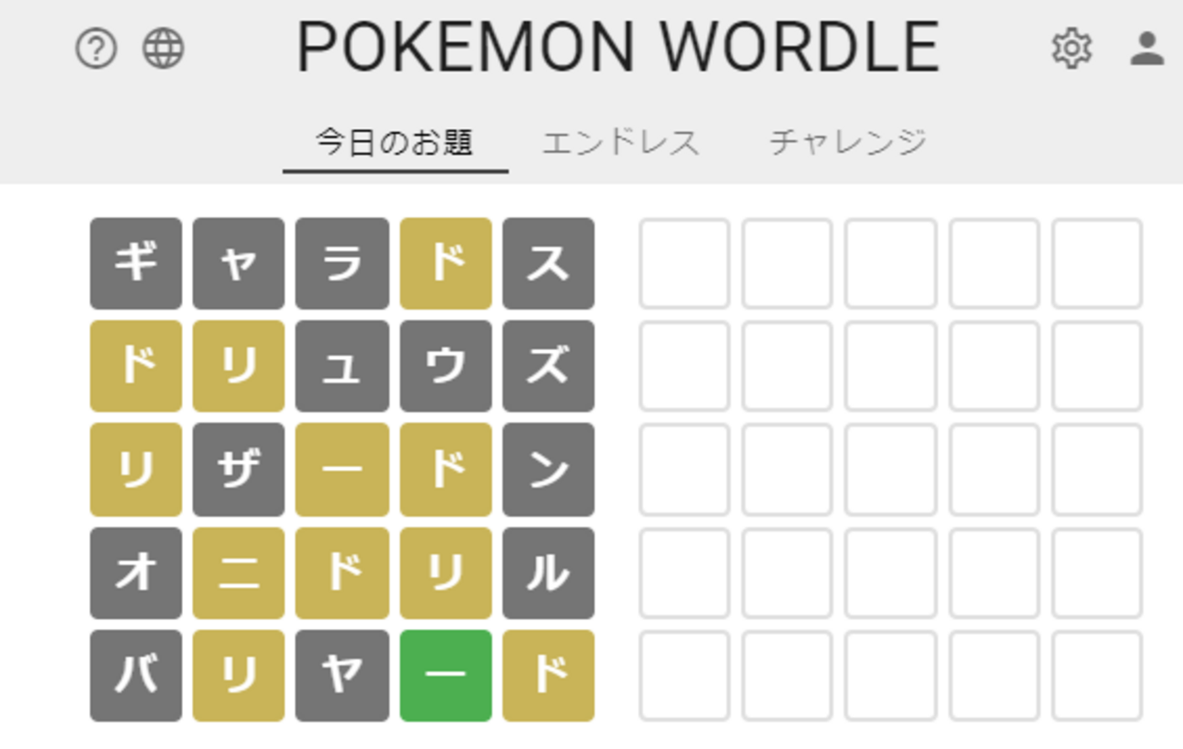ポケモンWORDLEの遊び方、コツや攻略法を徹底解説！ - 本能ブログ【東京とカメラといろいろと】