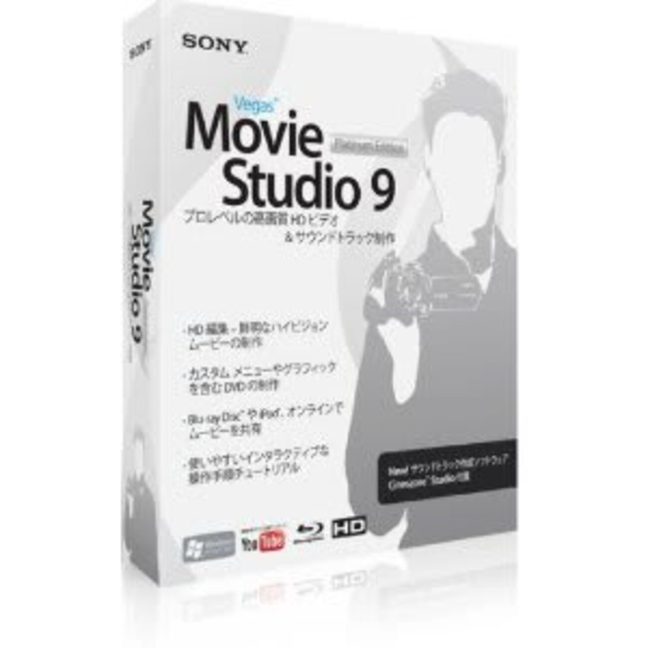 SONY Vegas Movie Studio 9 Plutinum Edition体験版 - 憩いの森記念館