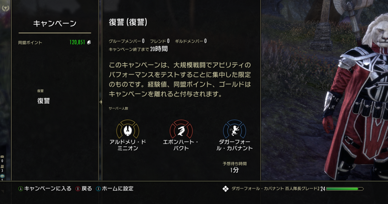 【ESO】復讐キャンペーンが始まったよ【いつからいつまでだよ】 - じじのゲーム日記（主に洋ゲーとTRPGについて）