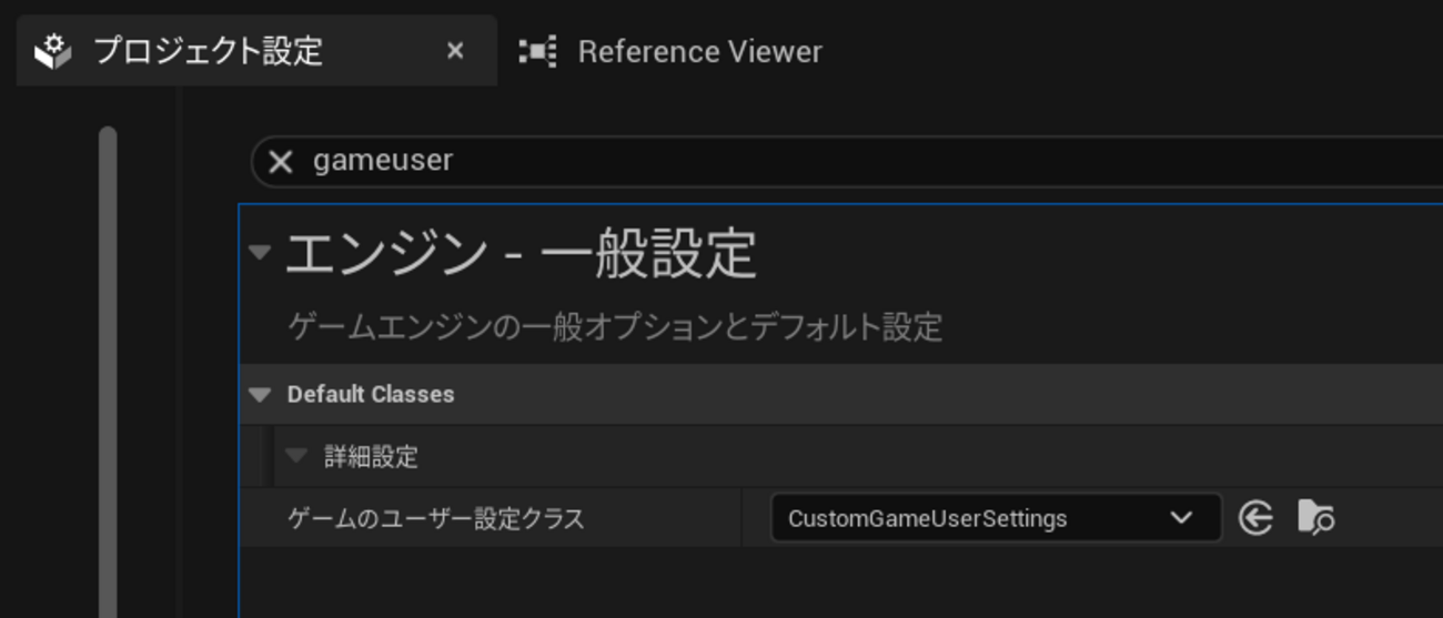 【UE4・UE5】〈Tips〉C++からGameUserSettingsを継承して独自のオプション項目を簡単に作る方法 - ゲーム開発備忘録