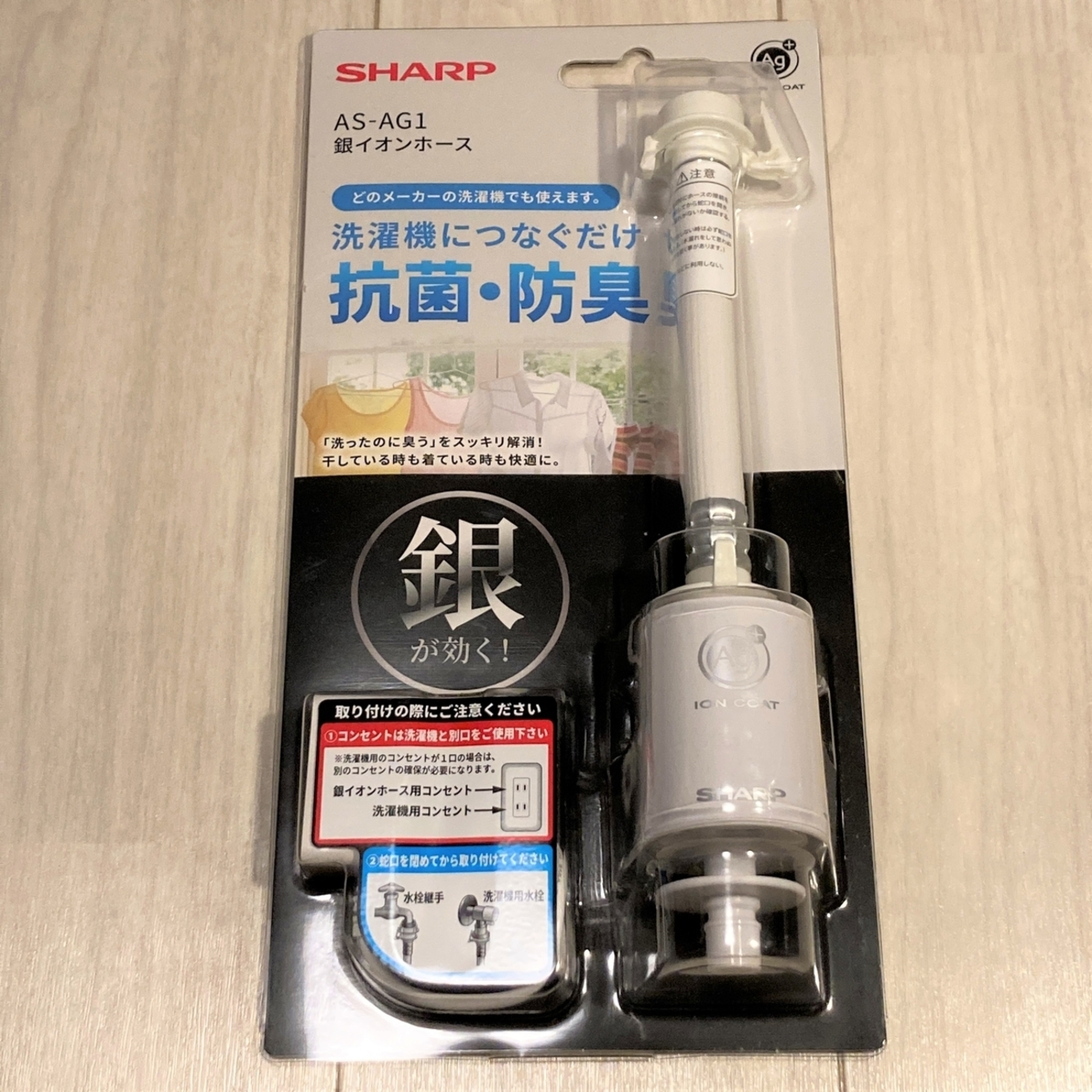 洗濯機に【銀イオンホース】を取り付けてみた【AS-AG1】（SHARP） - ミニマリストの雑記ブログ