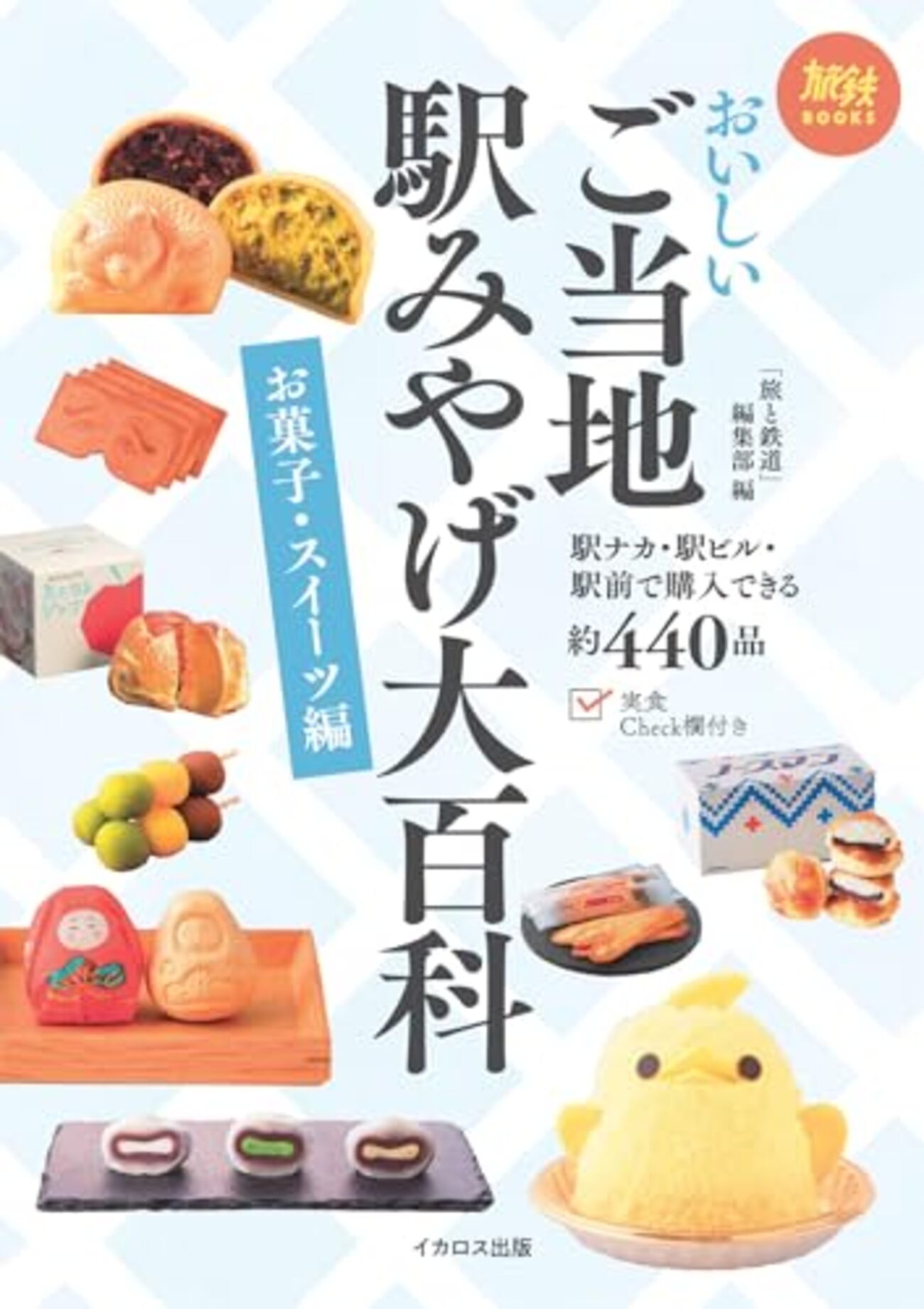 約440品を誇るお菓子・スイーツに特化したおみやげ大百科 - mojiru【もじをもじる】