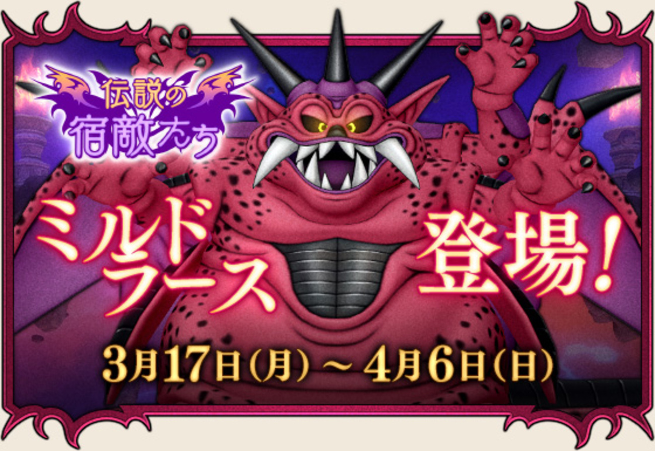 【DQ10】ミルドラース8人PTバトル！必要な耐性とおすすめの職業 - 【ドラクエ10ブログ】エル子のバトル日記