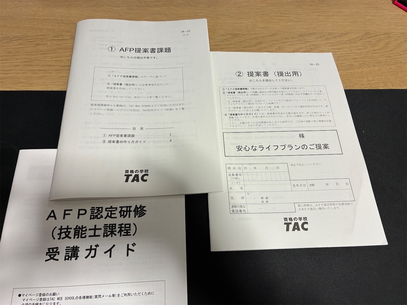 【体験談】AFPは資格の学校TACのAFP認定研修（技能士課程）を受講 - WebでFP相談（ファイナンシャルプランナーへ相談）