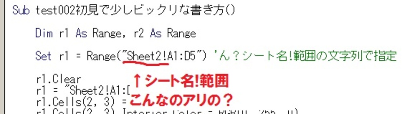 Excel VBAで見慣れないコード Range("Sheet2!A1:D5")を見てビックリした話 - 三流君 ken3のmemo置き場