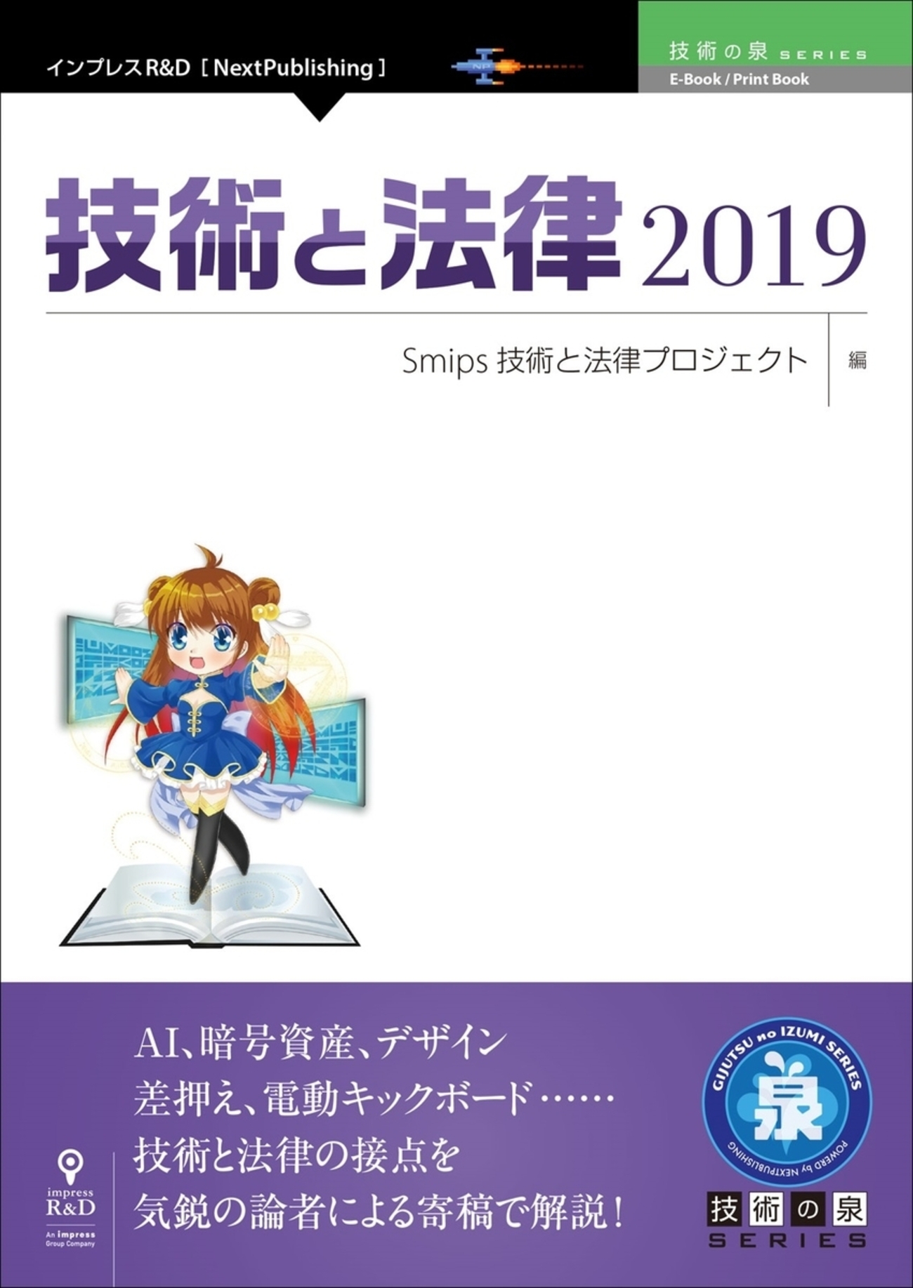 最新テクノロジーの法的側面寄稿「技術と法律2019」 - mojiru【もじをもじる】