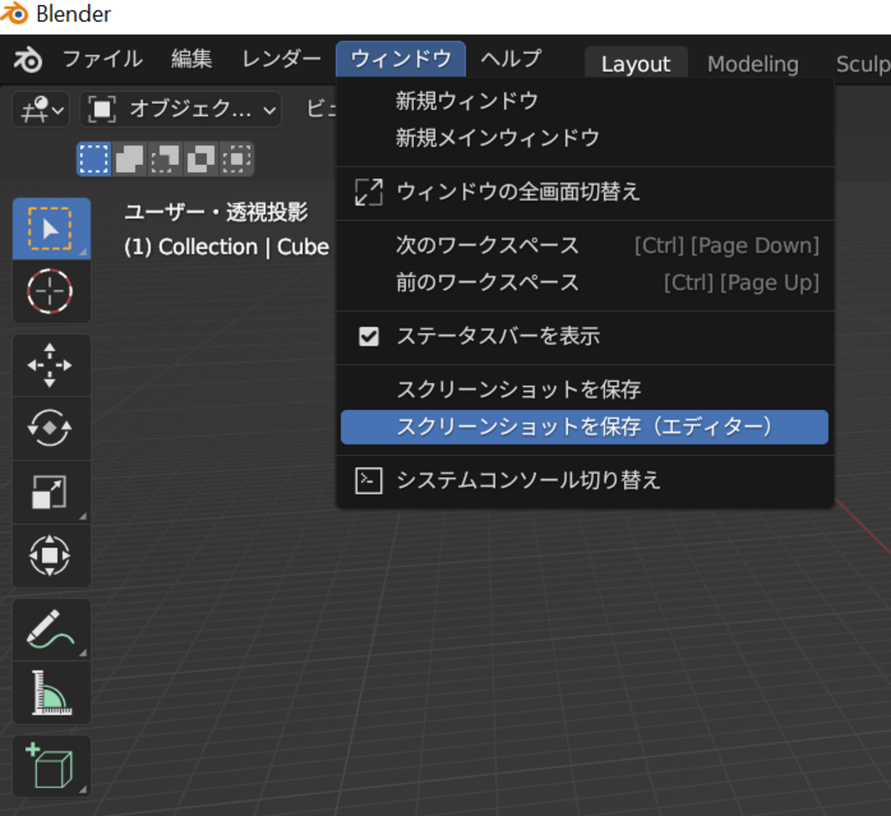 Blenderでスクリーンショットを撮影する - 夜風のMixedReality