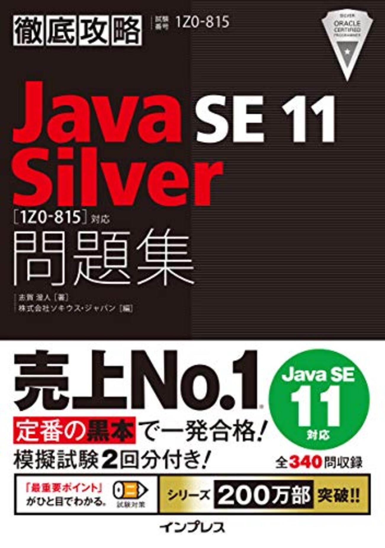 Oracle Java Goldを取りました！ - Fairchi