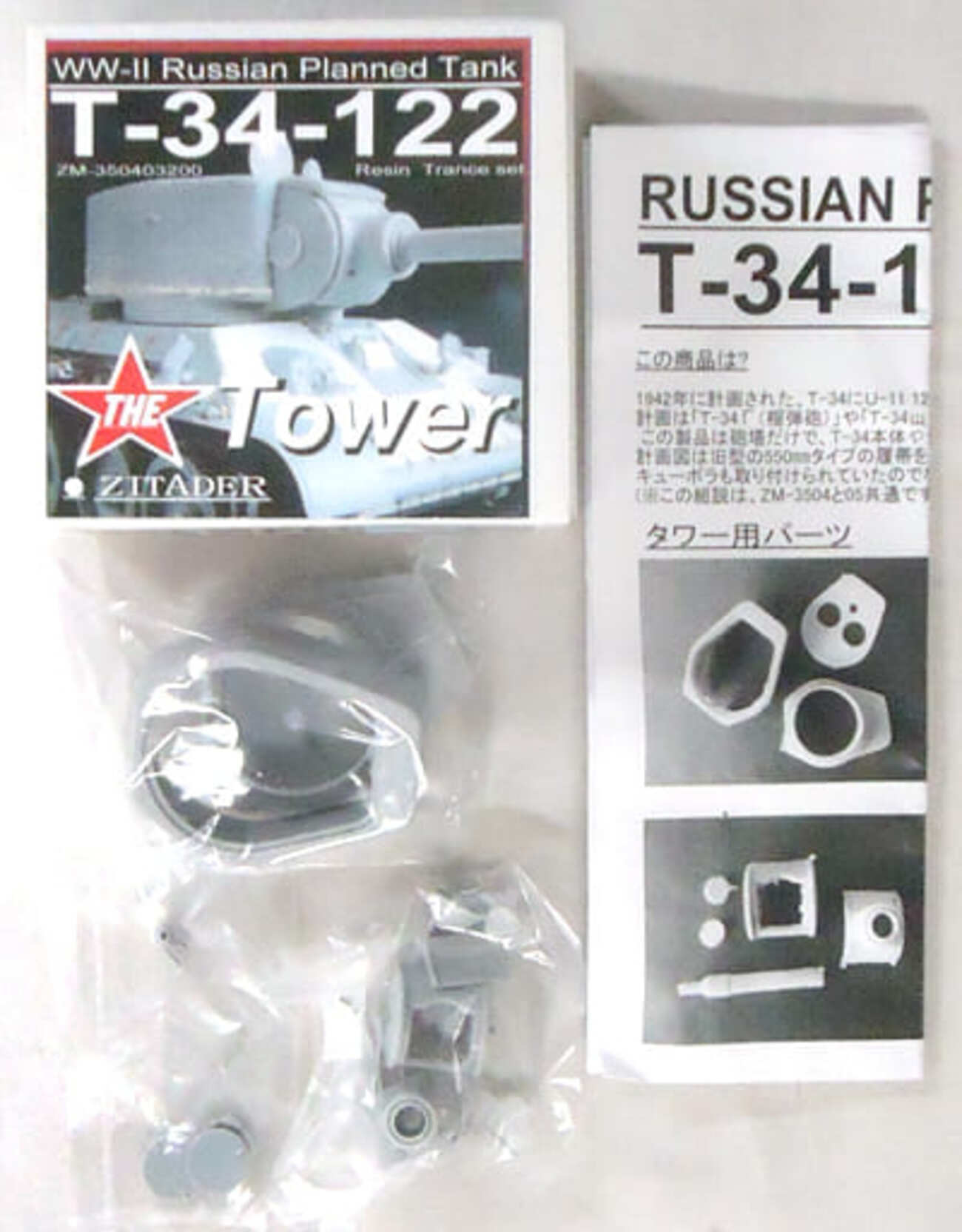 今プラモデルの1/35 T-34-122 Conversion Turret set ”Tower type” ディティールアップパーツにいい ...
