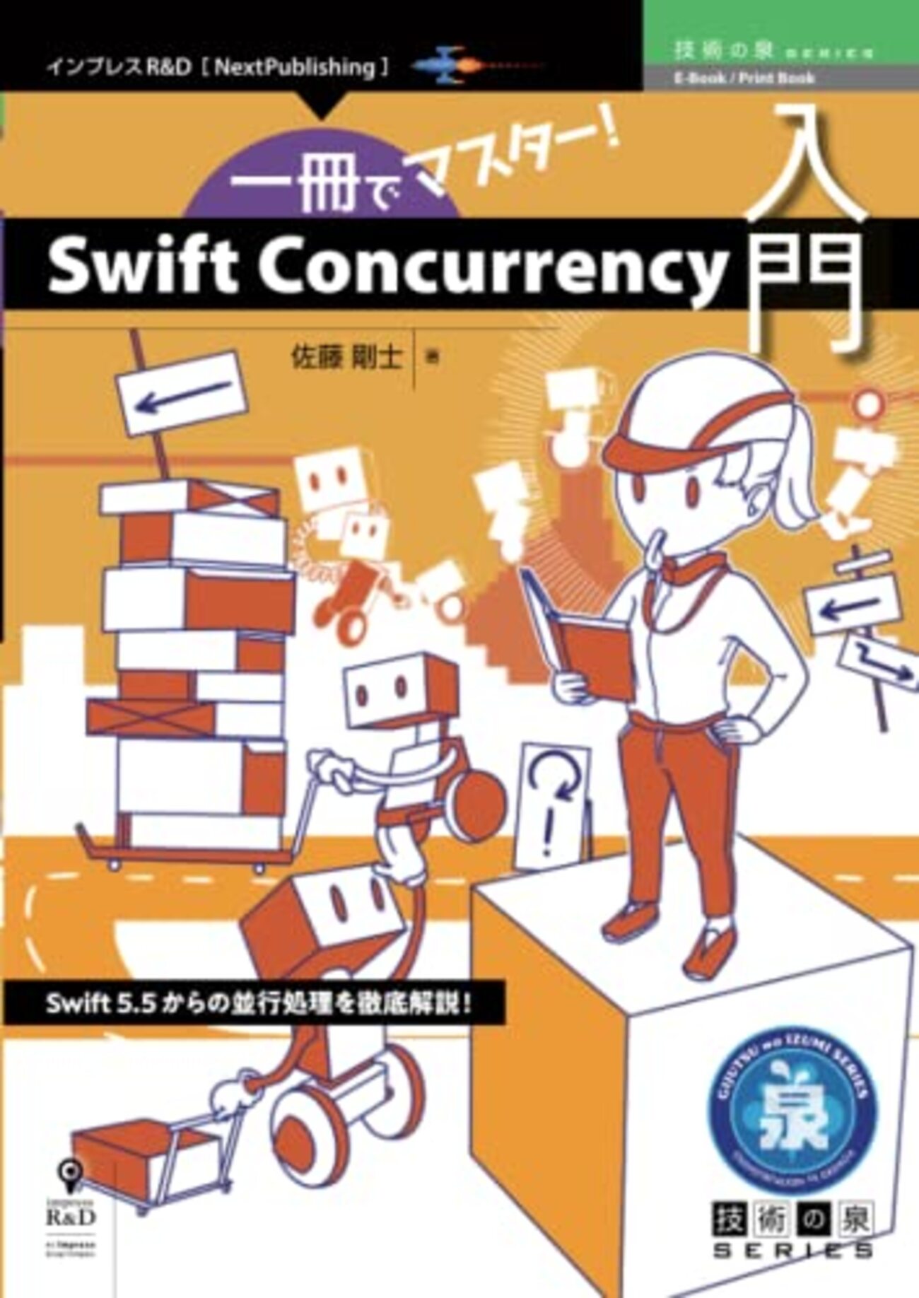 Swift 5.5からの並行処理を徹底解説した一冊 - mojiru【もじをもじる】
