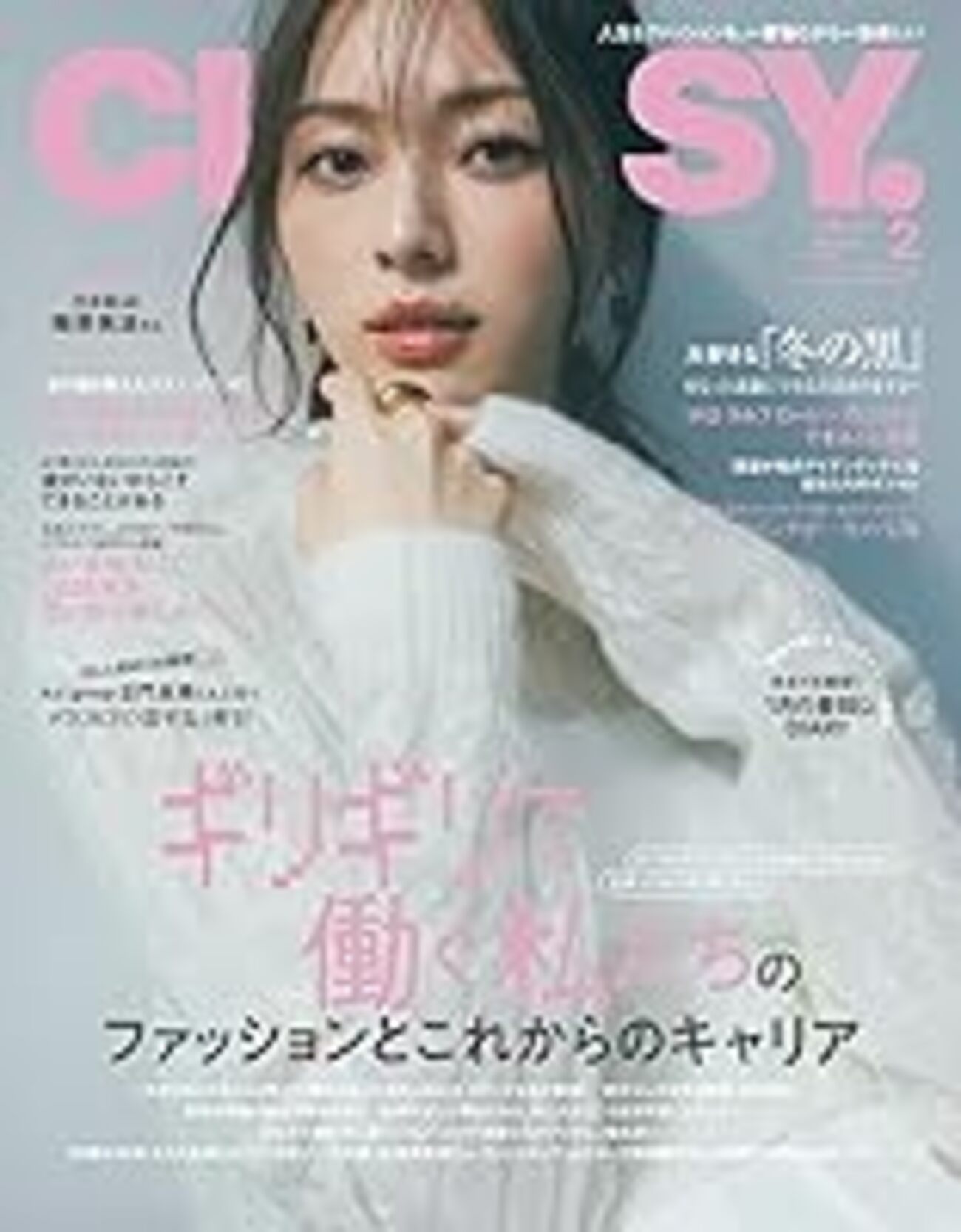 「お得な情報！CLASSY.最新号が今だけ¥930！スタイルとトレンドを手に入れるチャンスをお見逃しなく！」 - 推し活支援室