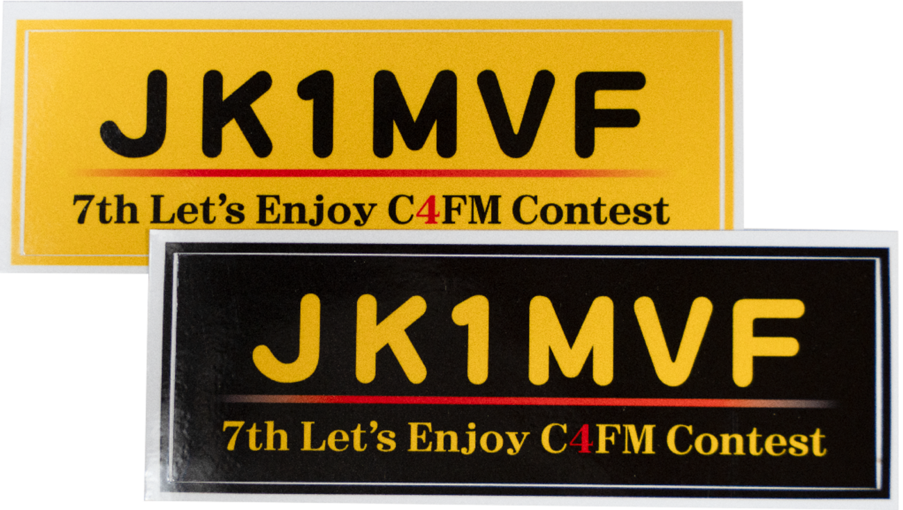 第8回 Let's Enjoy C4FMコンテスト開催のお知らせ(ログ/サマリーシートのダウンロード追加） - JQ1ZEV WiRES ...