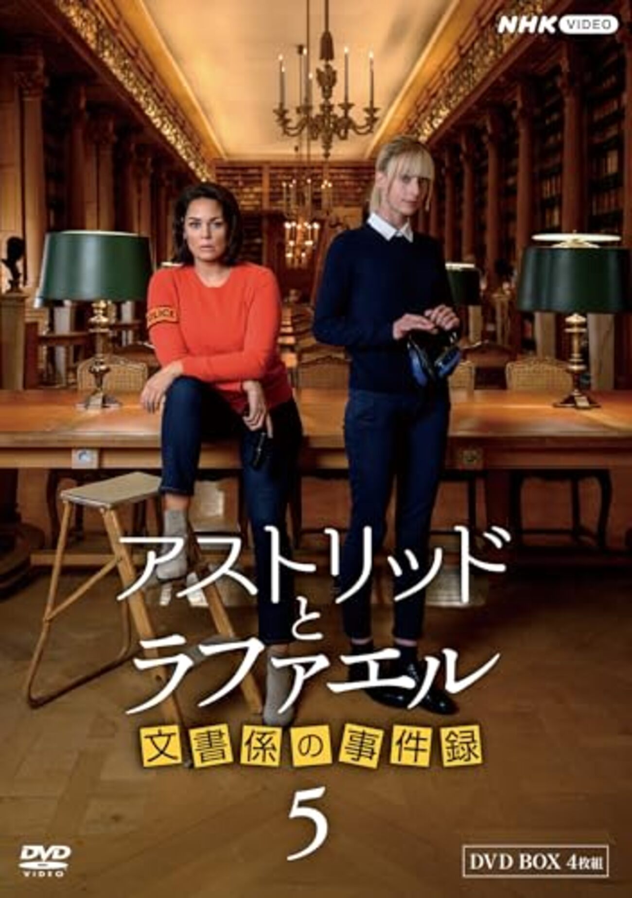 IQ190の謎解き、ふたりの絆はどこへ？『アストリッドとラファエル 文書係の事件録 シーズン5 DVDBOX』予約で見つける新たな深み - 窓メモ