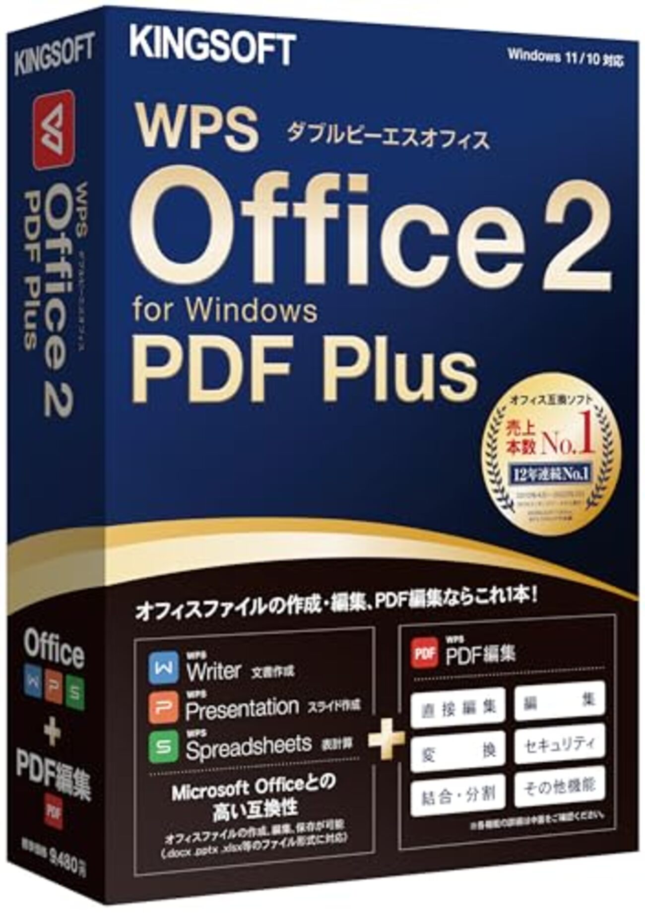 もうMicrosoft Officeに縛られない！WPS Office 2 PDF Plusで始める自由なオフィスワーク - 窓メモ