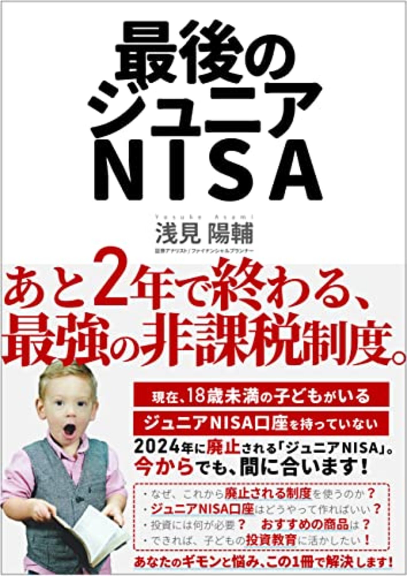 【2025年最新】ジュニアNISAとは？廃止後の影響と代替案「こども支援NISA」を徹底解説 - バルの平凡な日常