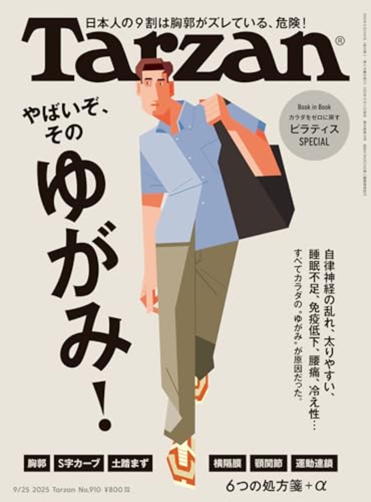 Tarzan No.910 - WEB銭の読書やグラベルロードのメモなど