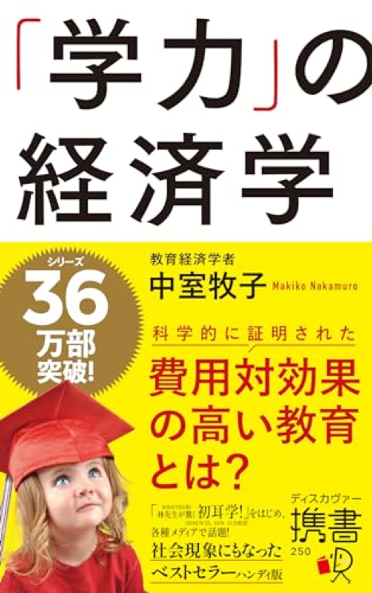 6375 教育経済学 - 半径3mの教育論