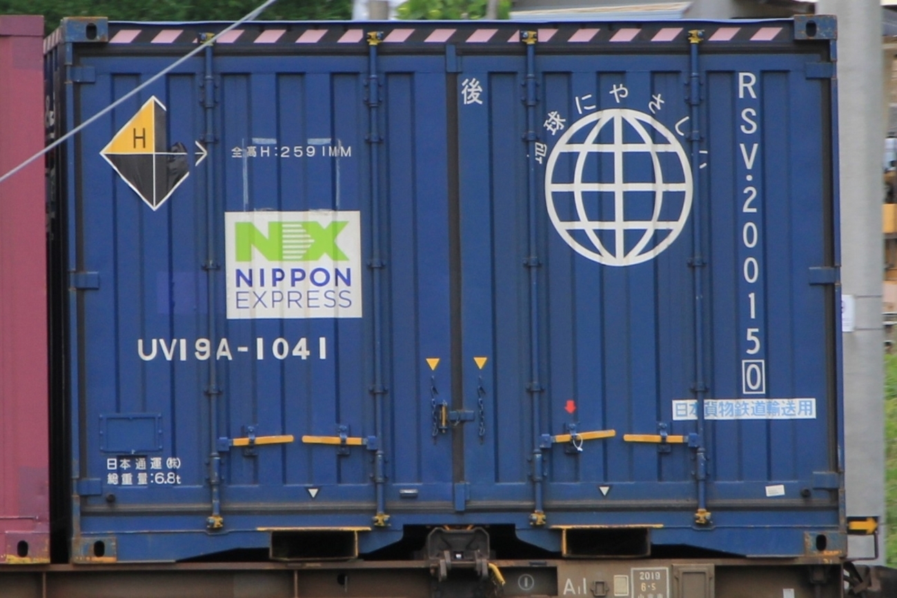 UV19A-1041（RSV-20015[0]） - コンテナコレクション2