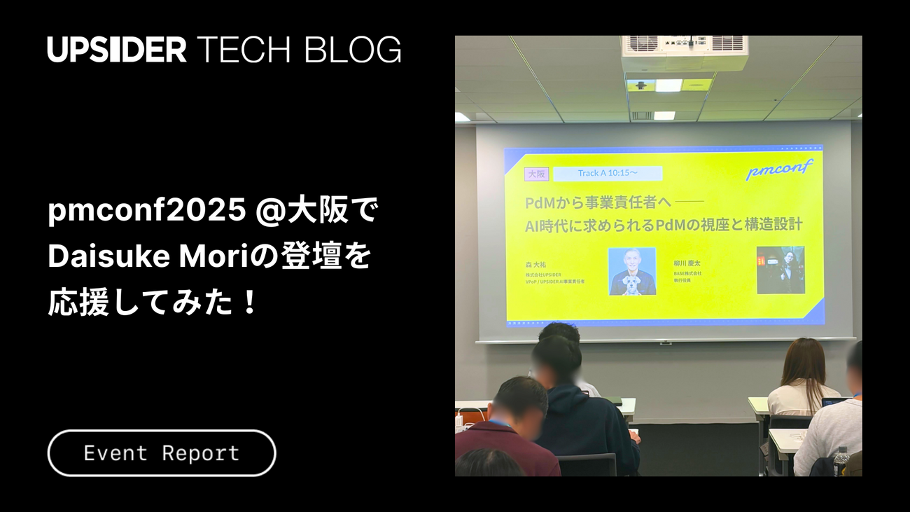 pmconf2025 @大阪でDaisuke Moriの登壇を応援してみた！ - UPSIDER Techblog