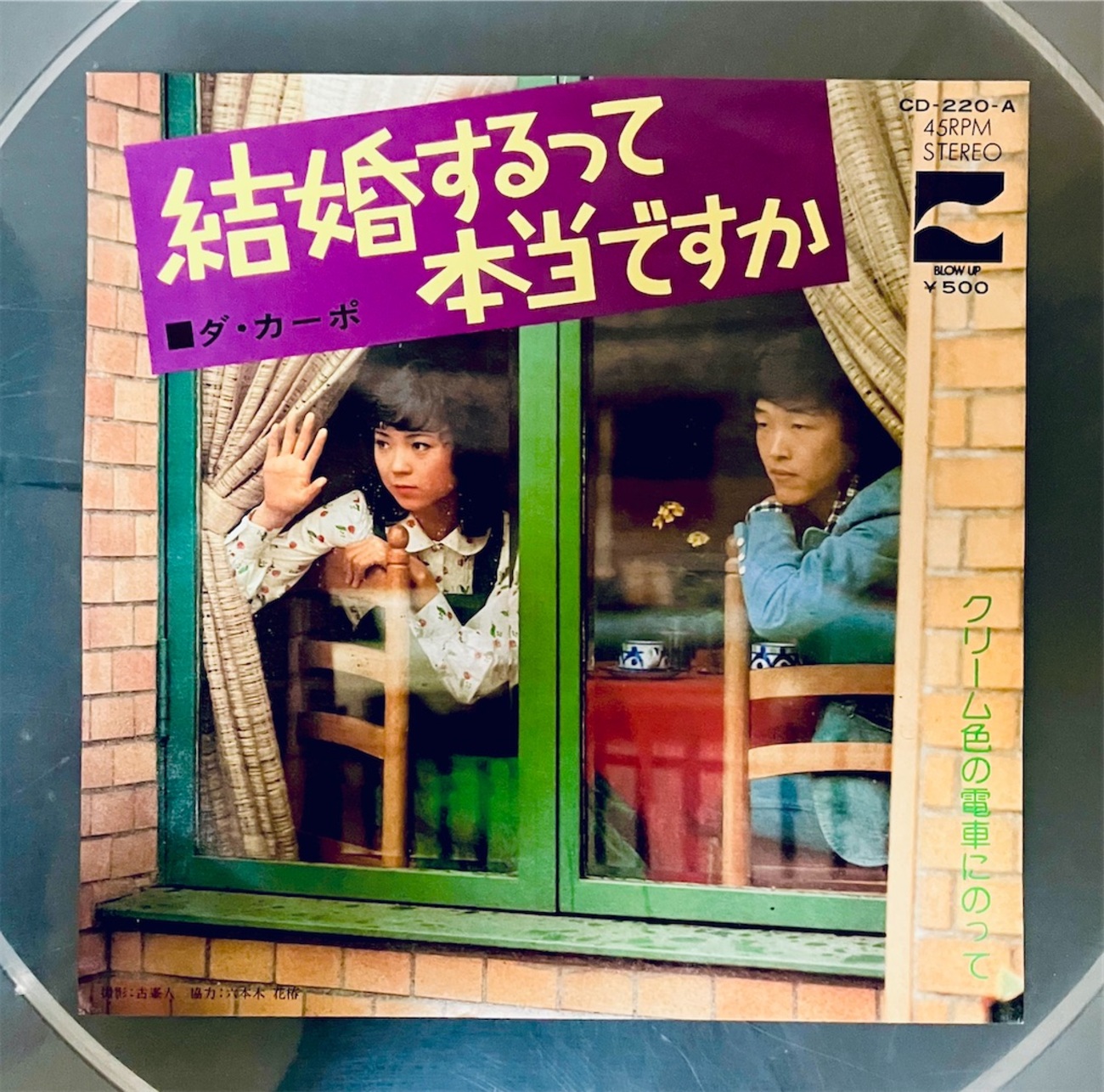 結婚するって本当ですか／ダ・カーポ - shunkun's blog