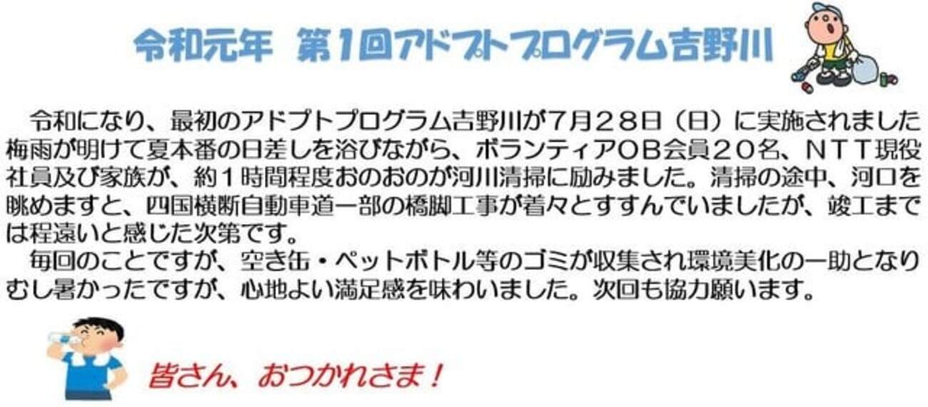 令和元年 第1回アドプトプログラム吉野川 - 徳島電友会 お知らせ