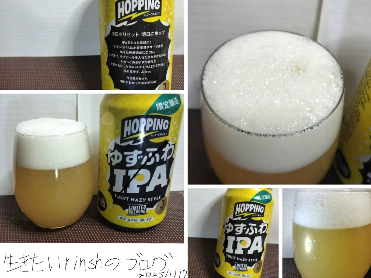 ゆずふわIPAを実飲レビュー。ビールではなくもIPAでした。【クラフトビール】 - 生きたいrinshのブログ