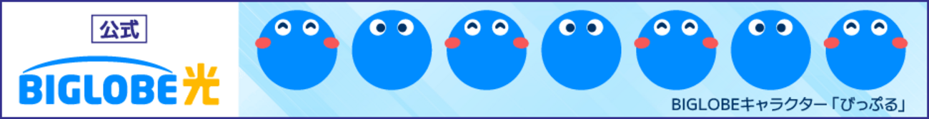 BIGLOBE光 - Aotaka store