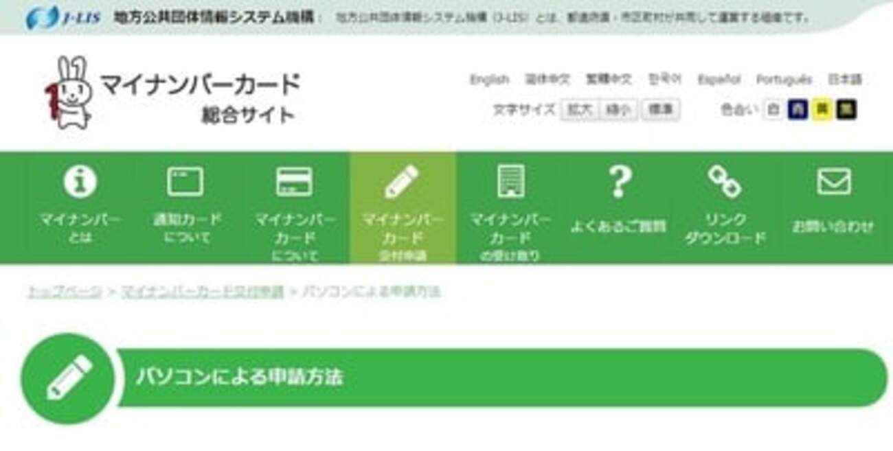 マイナンバーカード - JH1JBPのWebブログ