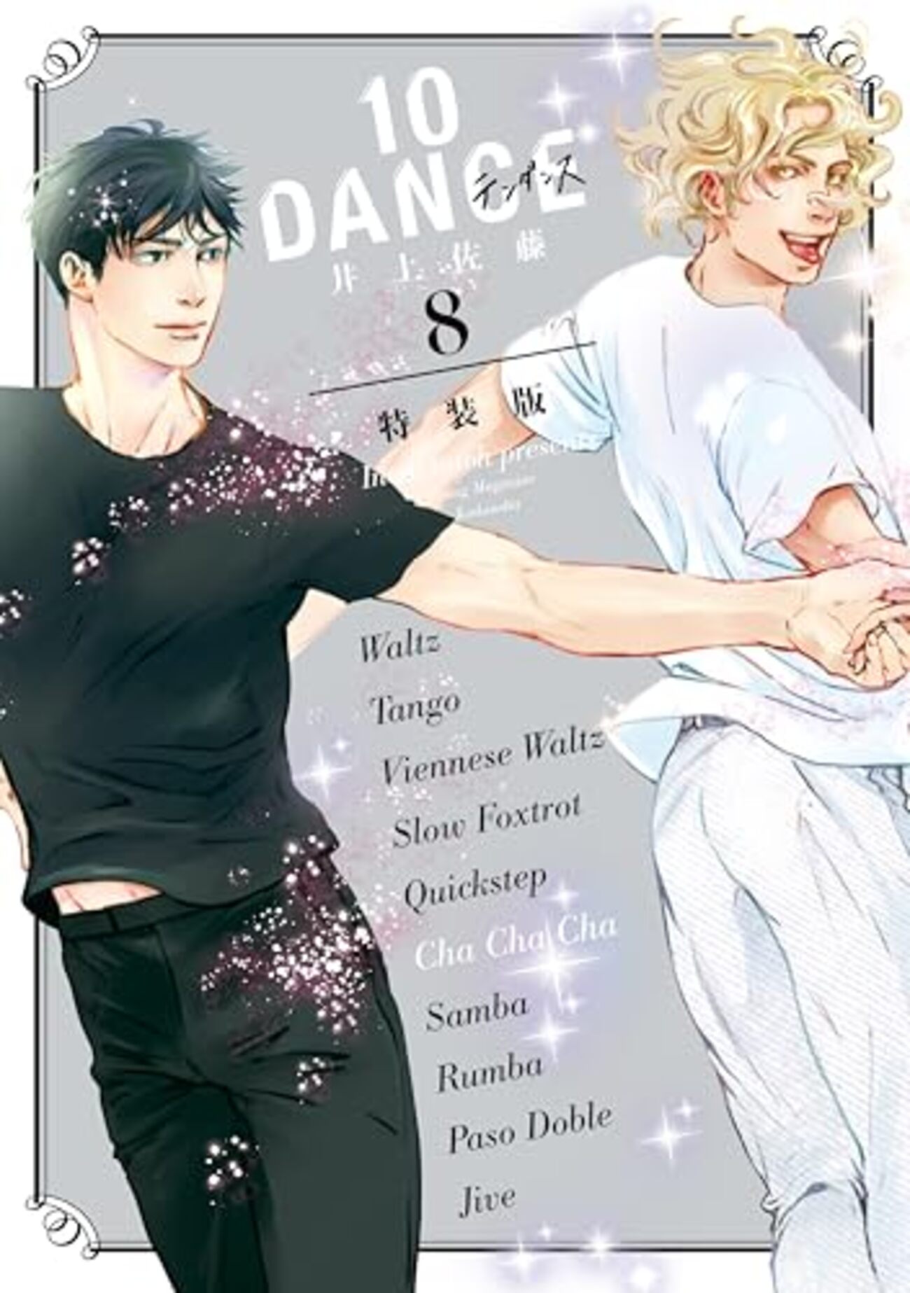 実写版「10DANCE」実況と感想 - 夜は終わらない