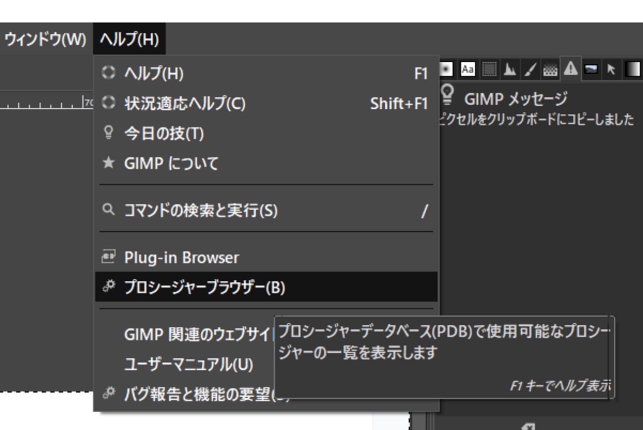 GIMP / Python プログラミング TIps: Python-fu (Ver. 2.10) における API の基本的な種類 - 省型旧形国電の残影を求めて