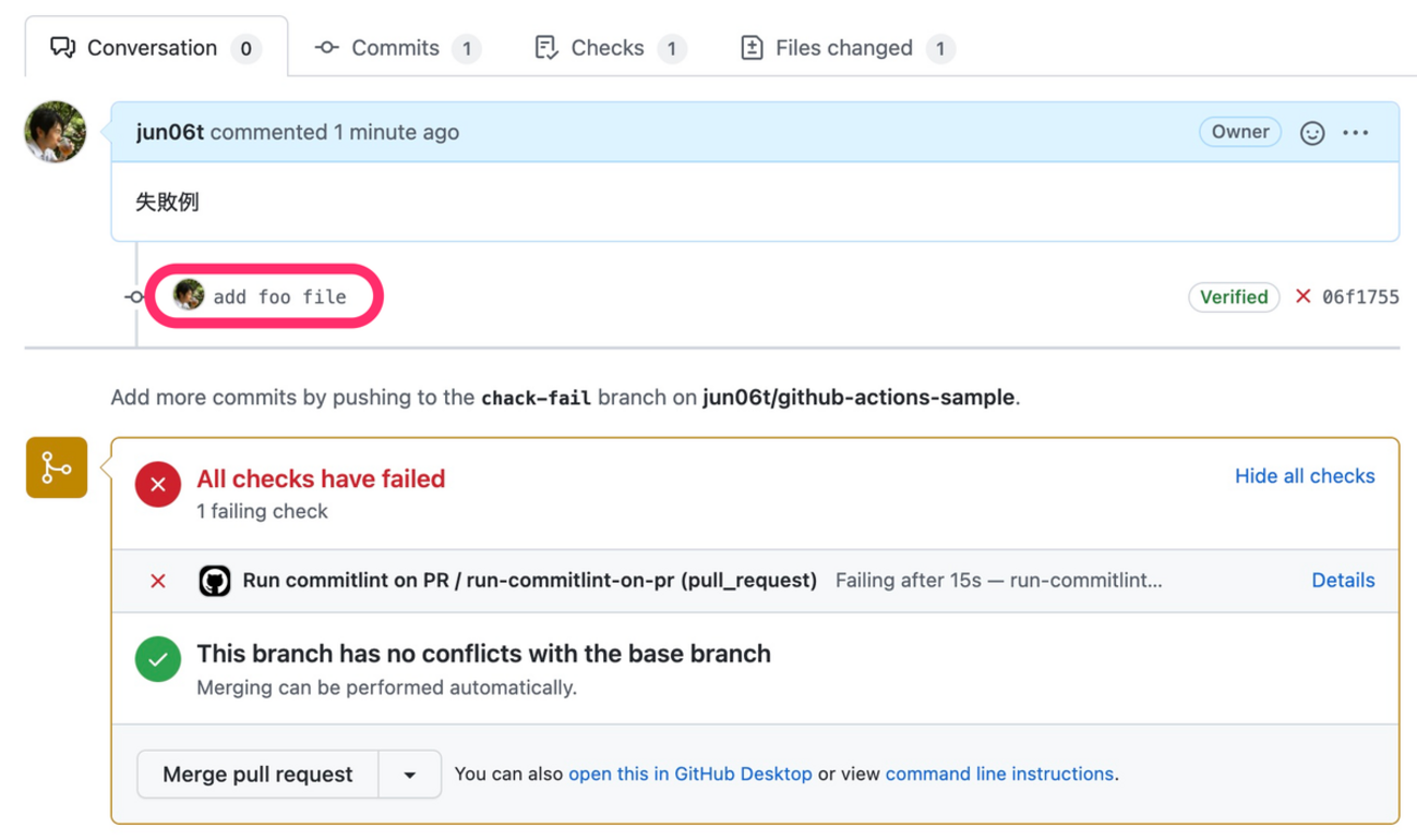 GitHub ActionsでConventional Commitsを満たしているかチェックする - Carpe Diem