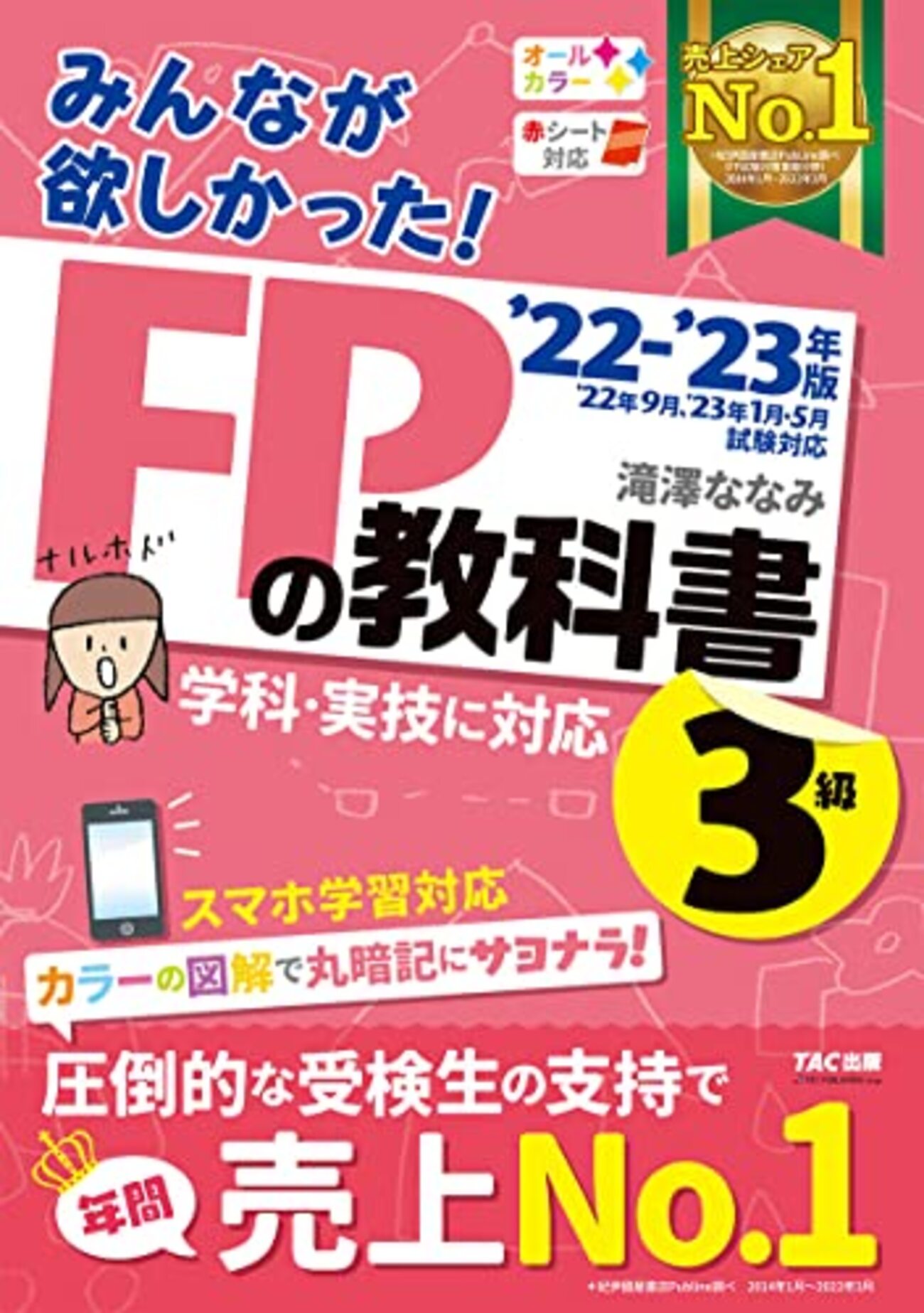 2023年はFP3級を受験する予定です - 日常の記録