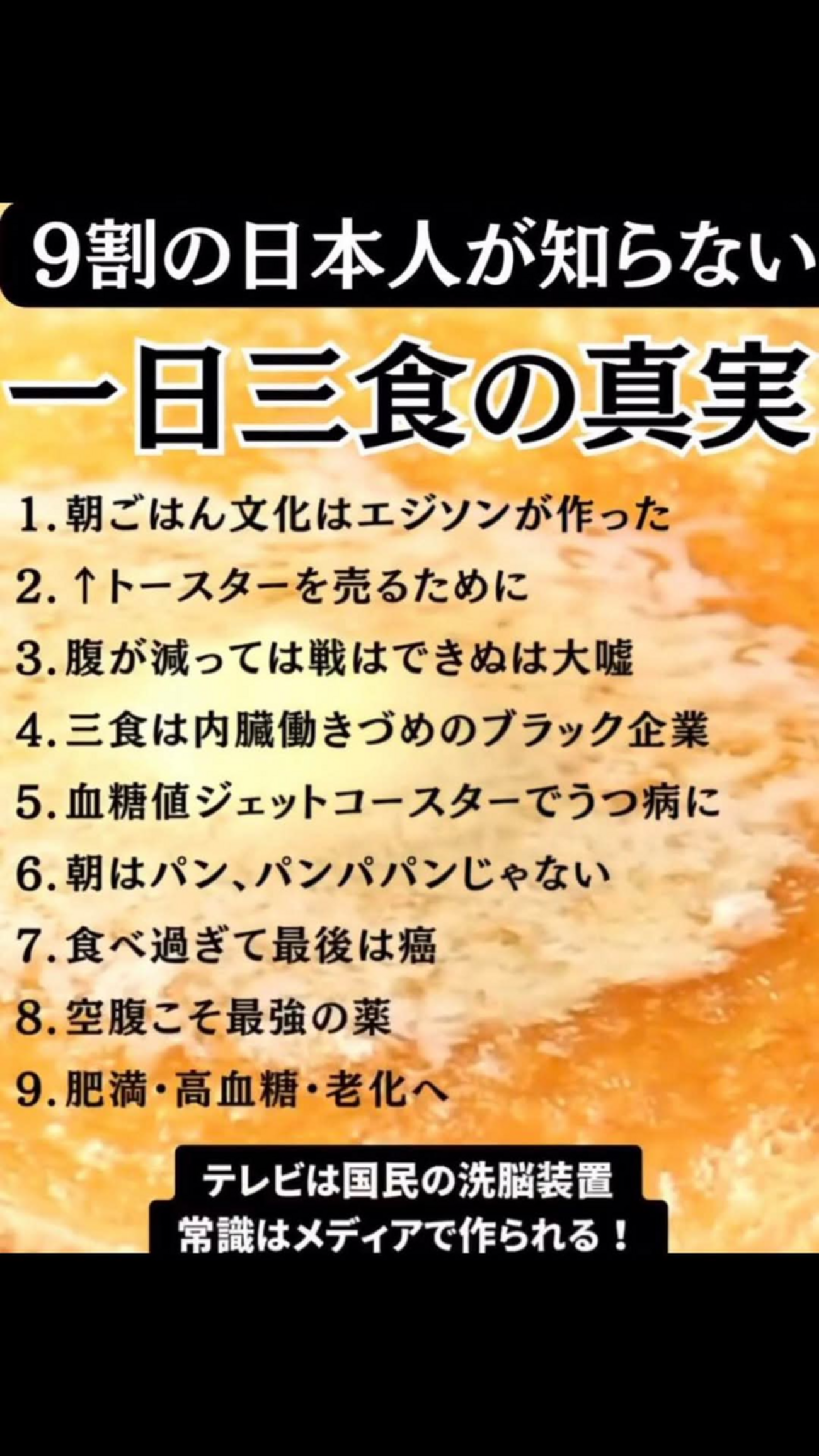 1日3食のウソ？個人差があり、一概には言えません - tarobee8のブログ（戯言）