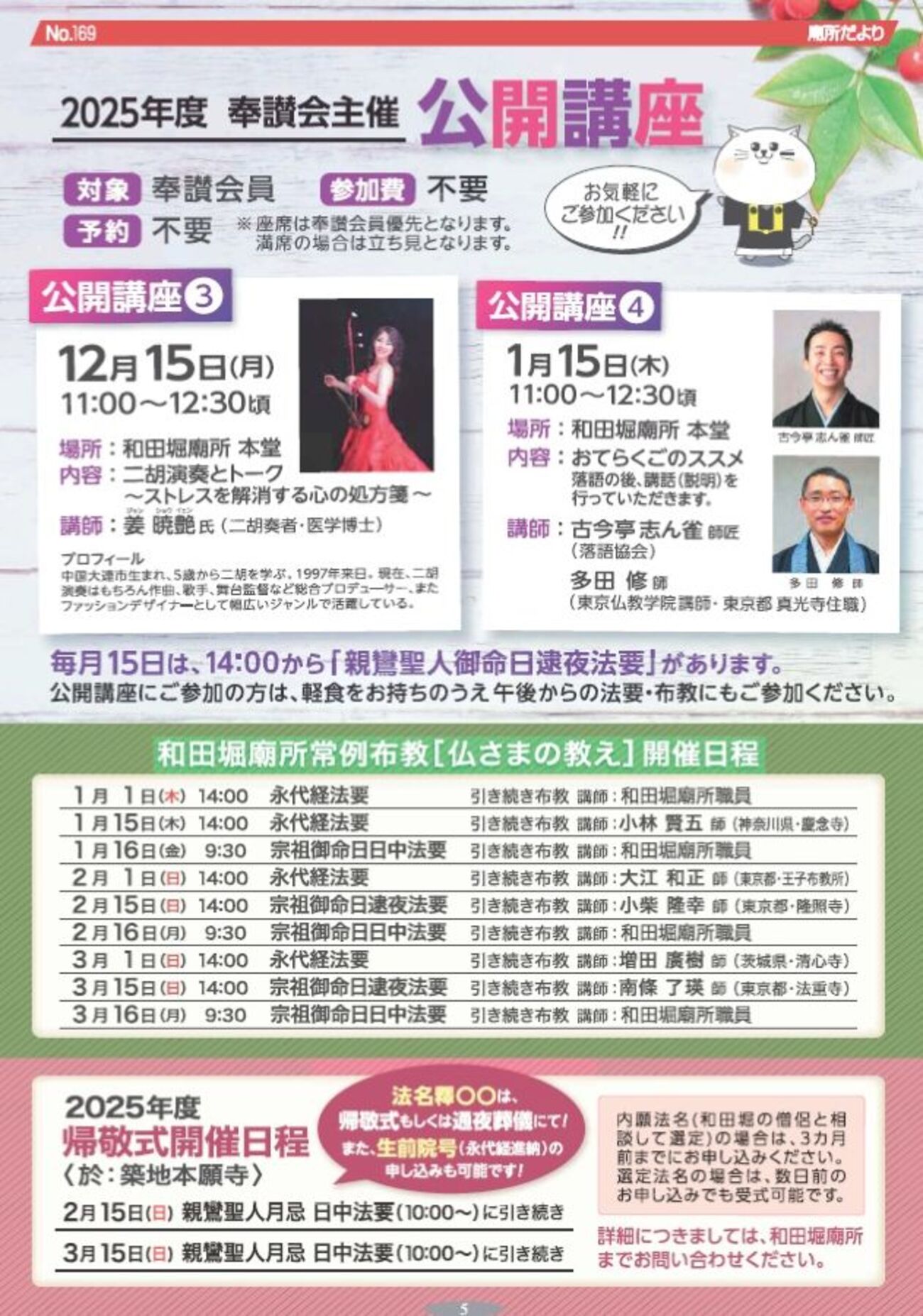 落語と仏教のイベント An event of Rakugo and Buddhism - お坊さんと落語のブログ A blog of ...