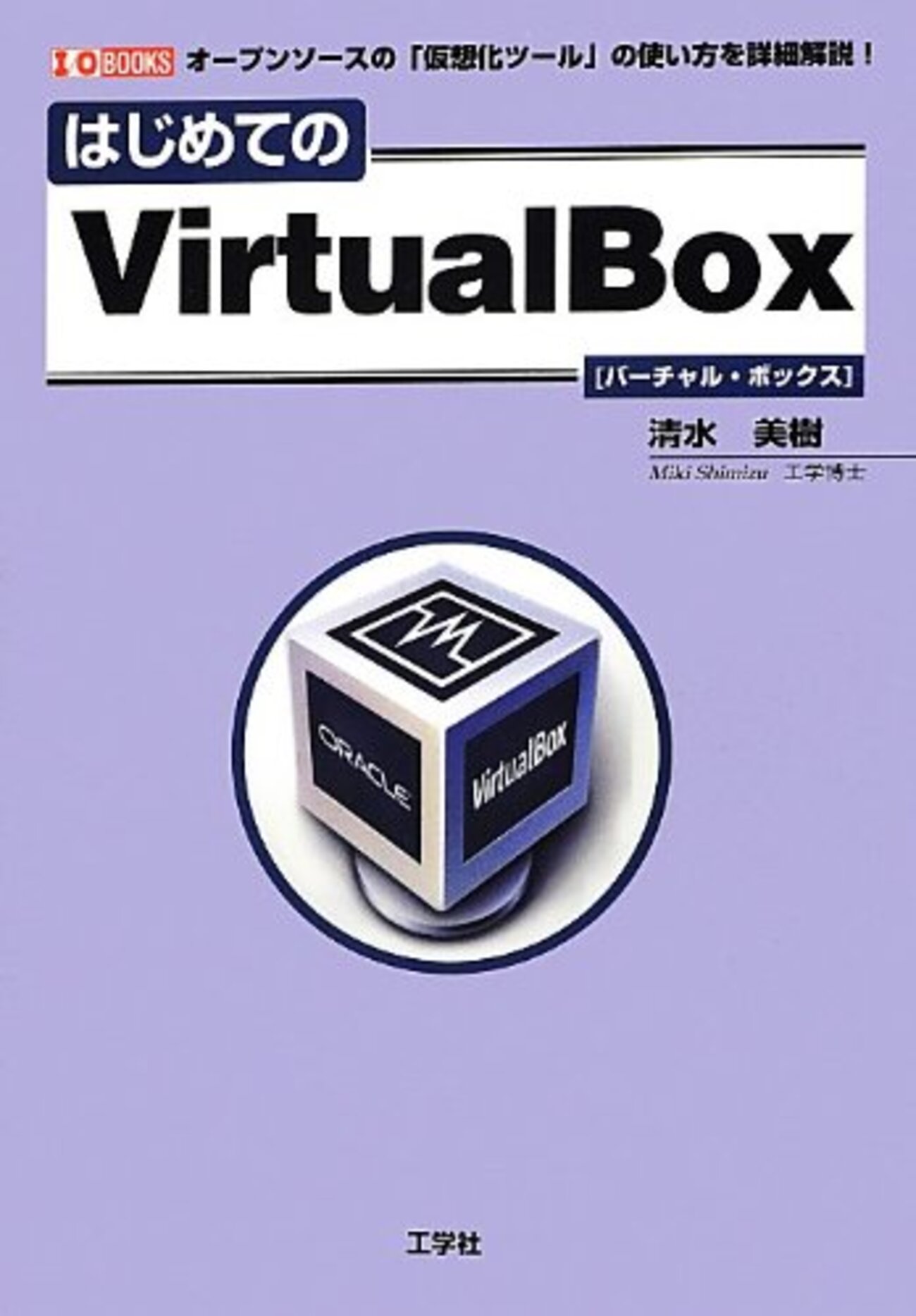 Sun xVM VirtualBoxを試してみる - misc.log