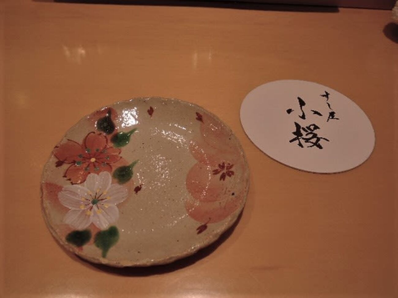 いきなり「小桜」 - kicmac-time