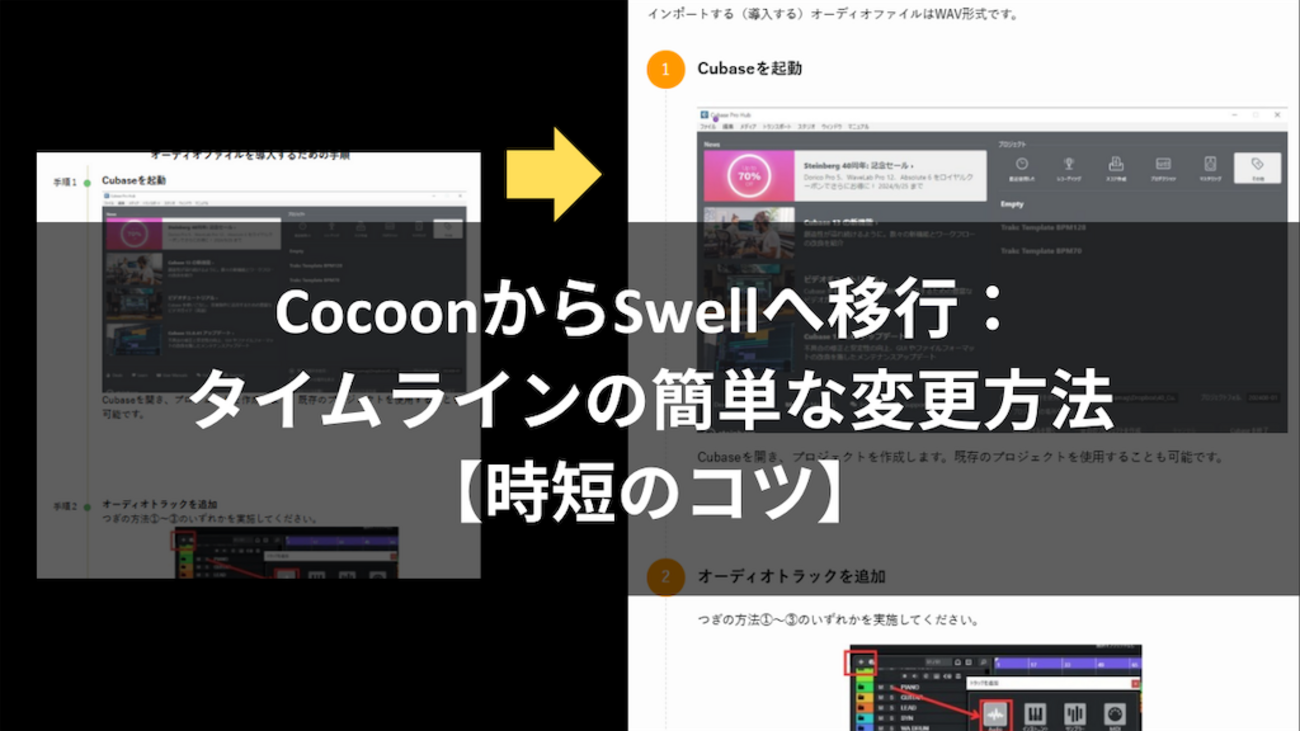 CocoonからSWELLへのテーマ移行のタイムライン変更 - tetsu7017
