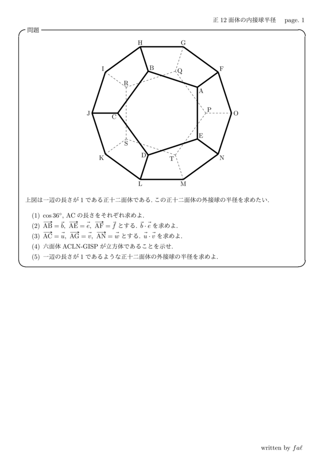 正十二面体の外接球半径 - くらげnote