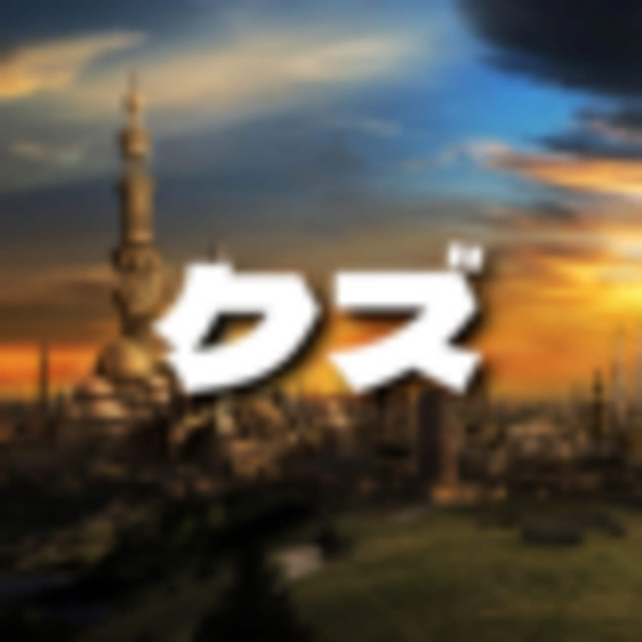 2025年2月末借金残高。 - luiaの超”孤”人的人生再生計画