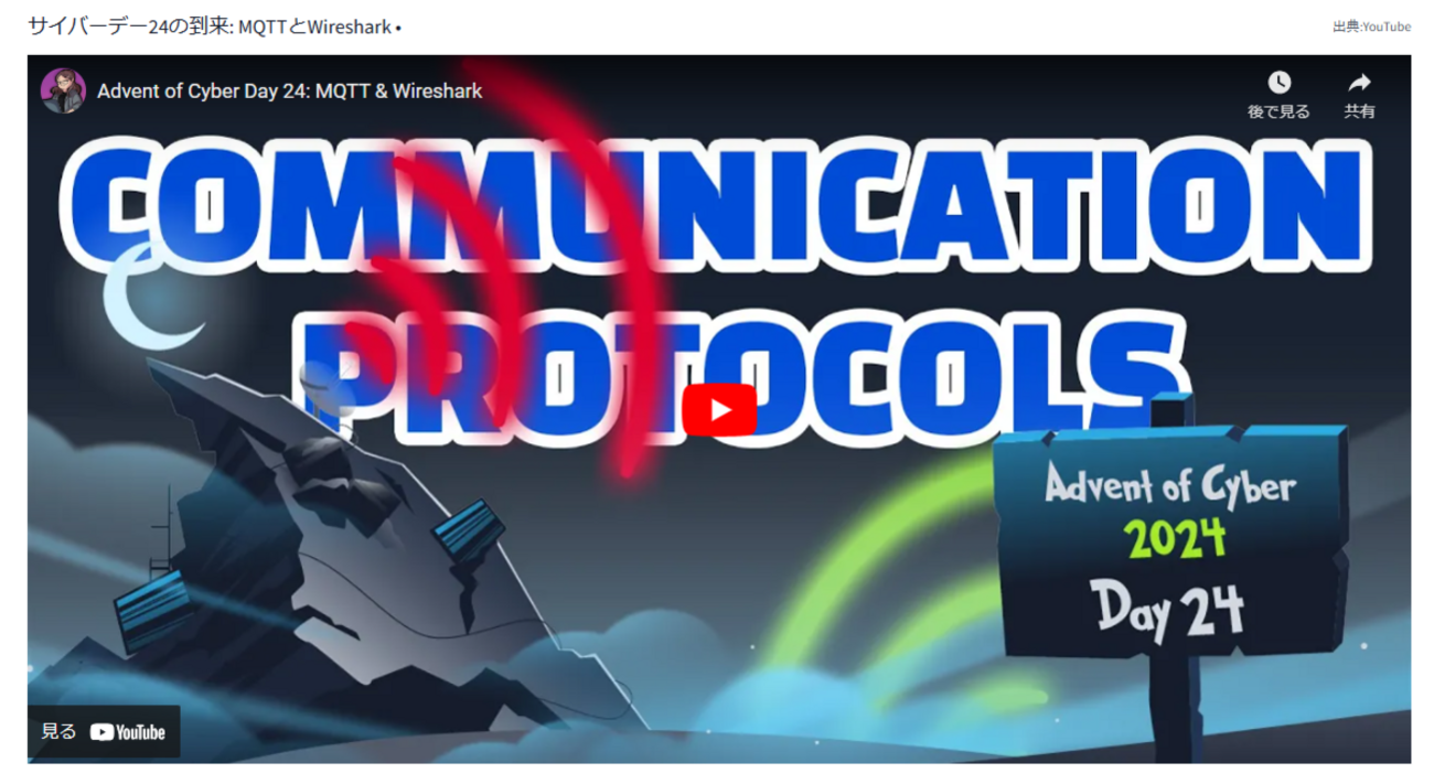 TryHackMe Advent of Cyber 2023から2024へ（10） Let's Try（問題を解いてみた感想など） - APC 技術ブログ