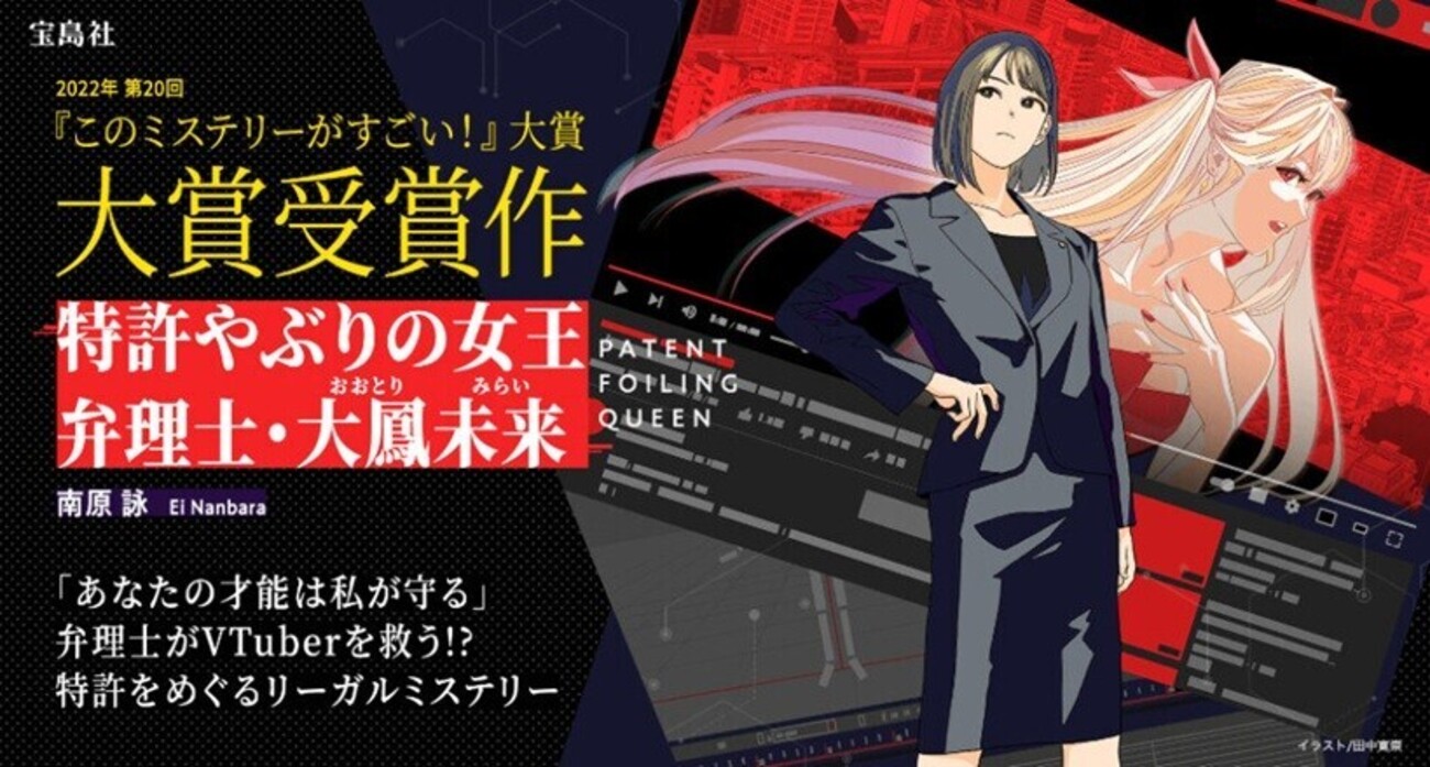 〇特許破りの女を読む - bqsfgameの日記