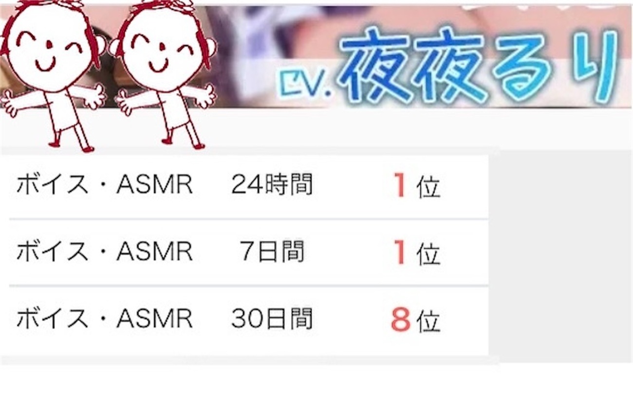 【ASMR】SNSで話題になったあの作品の人気がヤバい - 馬と場と豊へと