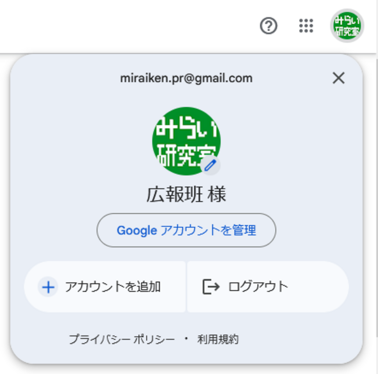 いまはなき理科大のみらいけんのGoogleアカウントにログインしてみた話→なんか復活してね！？ - yumetodoの旅とプログラミングとかの記録